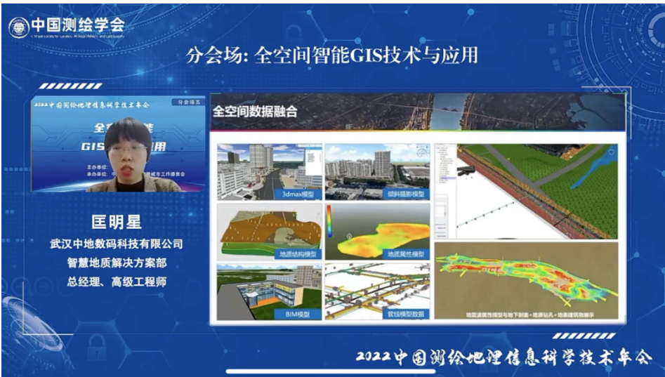 大咖云集 共话科技创新 全空间智能gis技术与应用分论坛成功举办! Mapgis中地数码 国产gis 地理信息系统软件