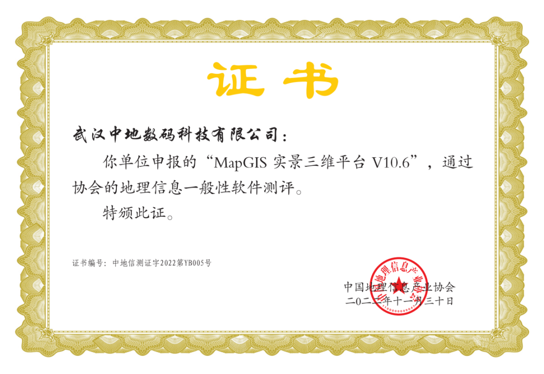 通过测评!mapgis实景三维平台 打造数字中国建设时空数字底座 Mapgis中地数码 国产gis 地理信息系统软件