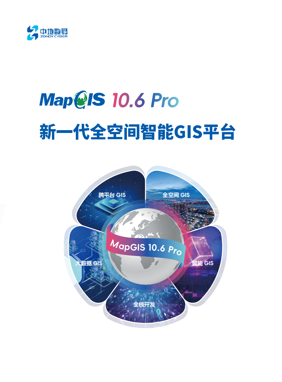 MapGIS 10.6 Pro